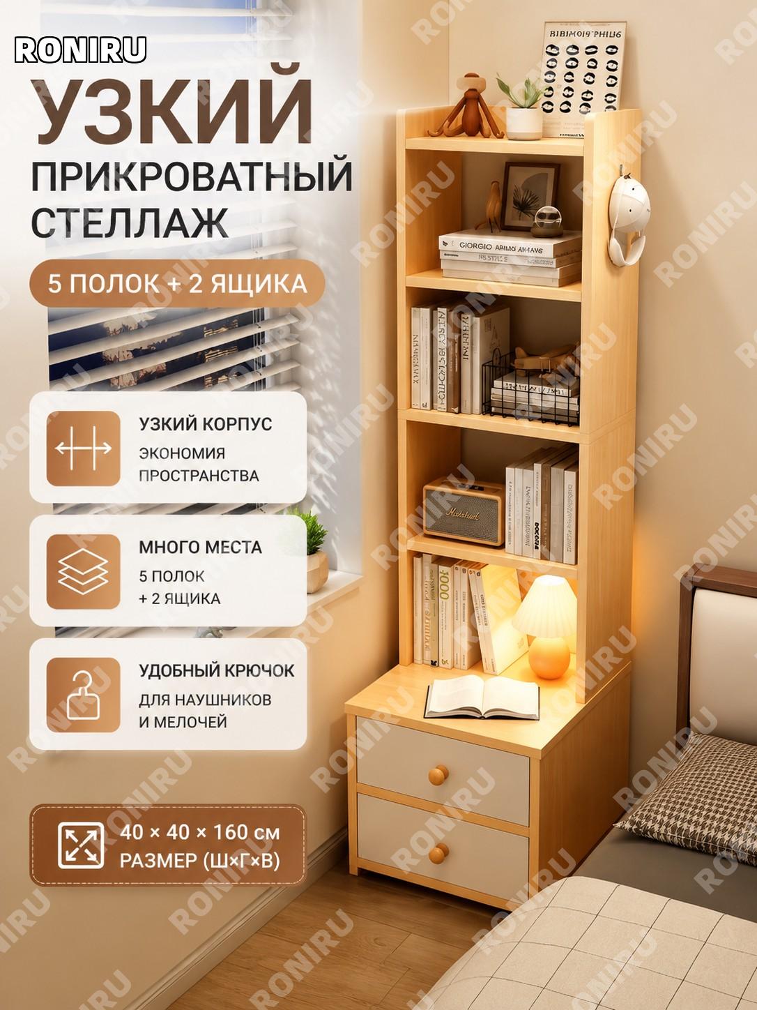 Прикроватный шкаф ctg008903 40×40×160 см, 5 ярусов с крючком, дуб кантри, тумба для спальни узкая высокая для дома