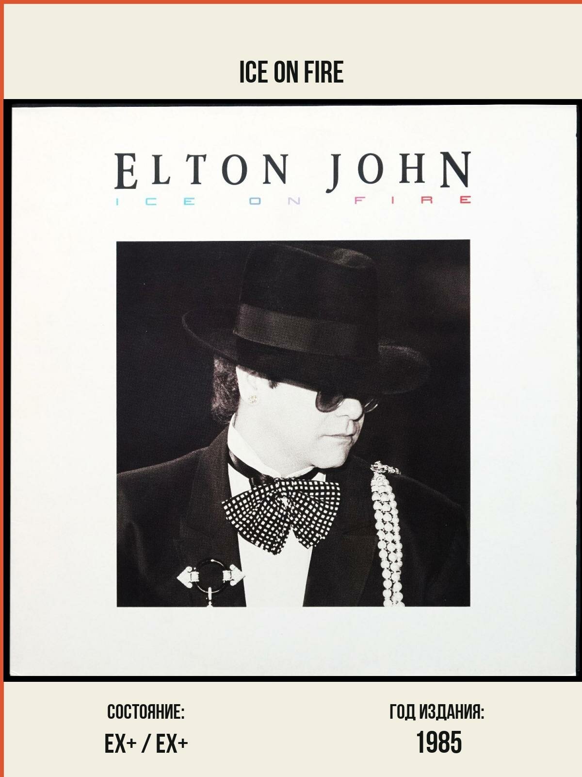 Виниловая пластинка Rocket Elton John – Ice On Fire