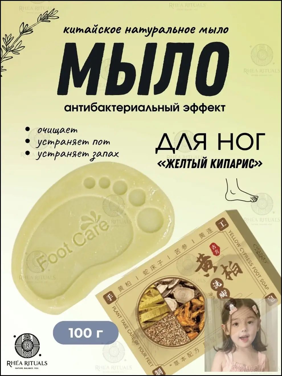 Китайское травяное мыло для ног Желтый кипарис, 100 г, с экстрактами и серебром, от натоптышей и трещин