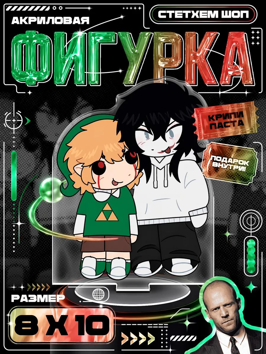 Акриловая фигурка Крипипаста