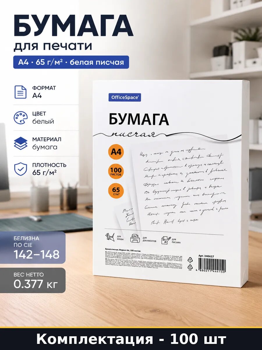 Бумага для принтера А4, 100 листов, 65 г/м², гладкая, для лазерного и струйного аппарата