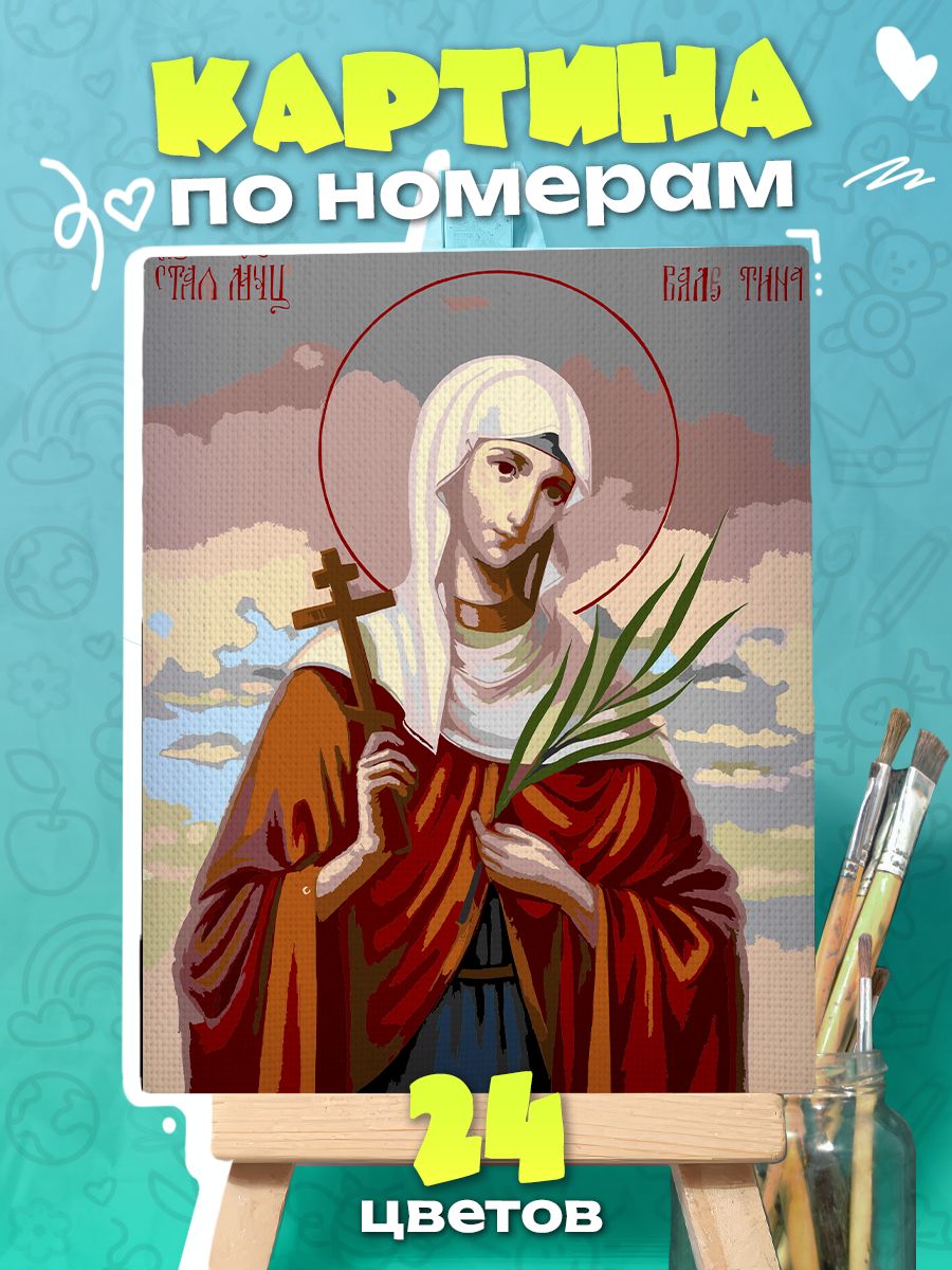 Икона - Картина по номерам для детей, раскраска детская - 40х30см