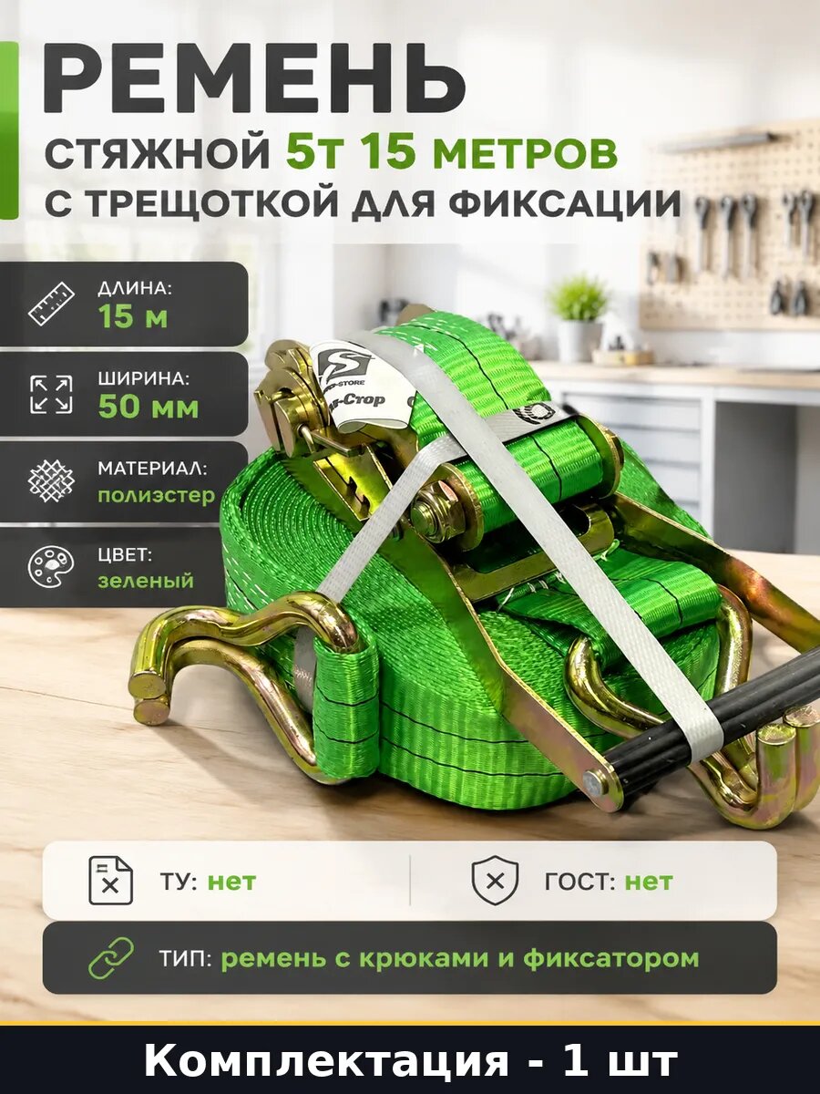 Ремень стяжной 5т 15 метров с трещоткой для фиксации