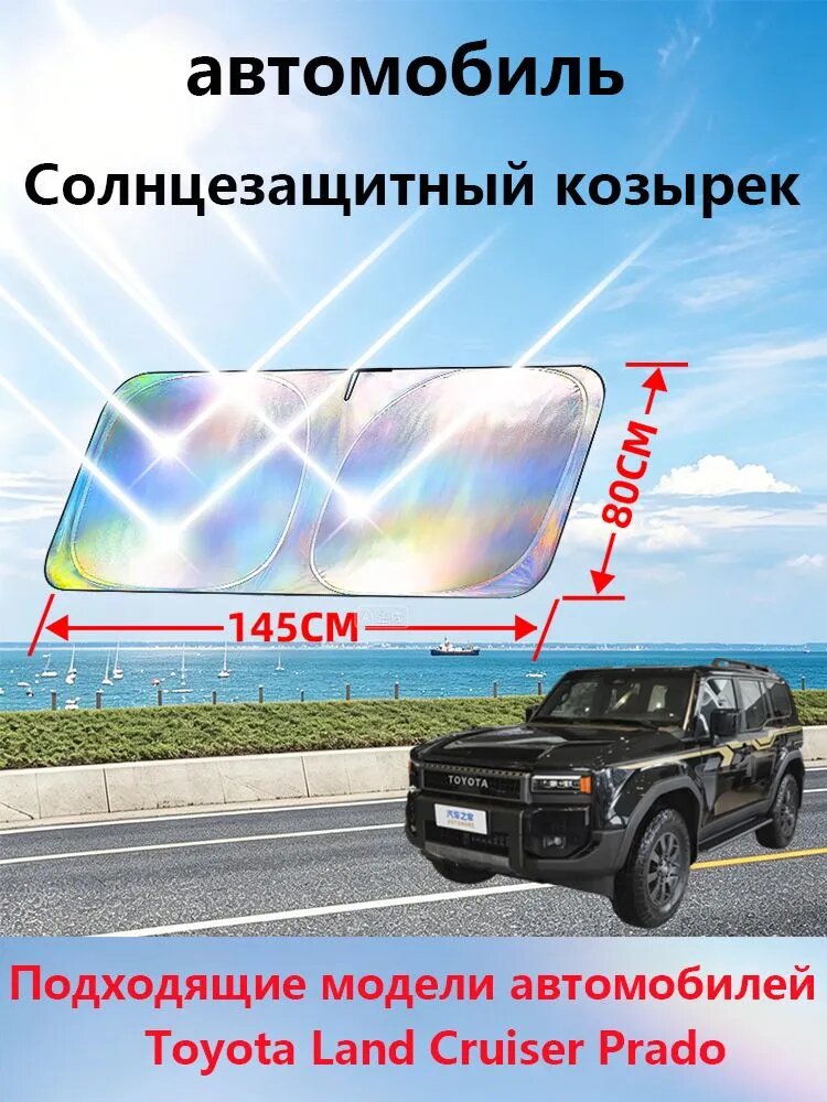 Шторка солнцезащитная 145 см х 80 см, затемнение: 98%