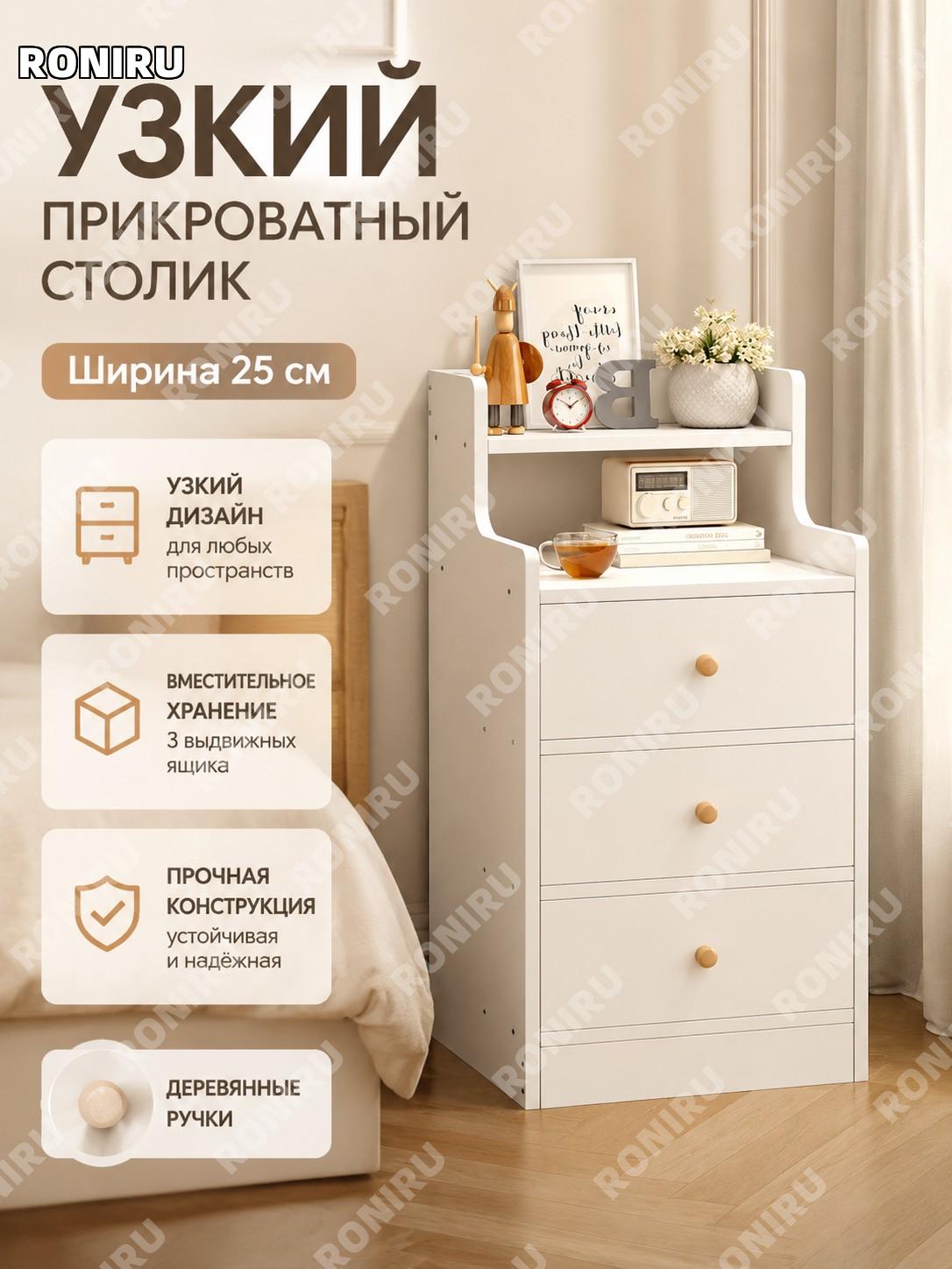 Прикроватная тумбочка 25 см, вариант с ручкой из массива, тёплый белый для спальни, узкий шкафчик для хранения дома