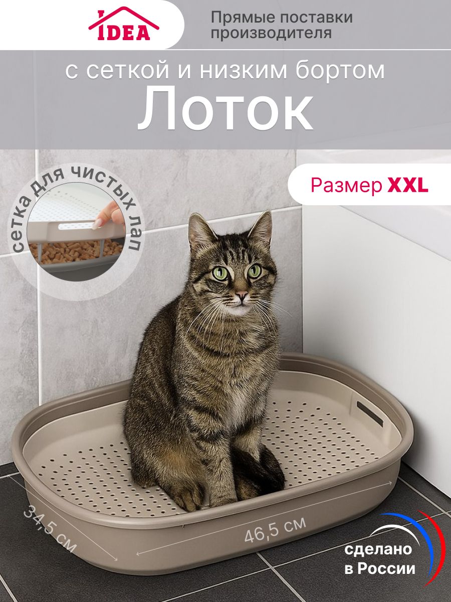 Лоток для кошек ля-мурр 465х345мм с сеткой