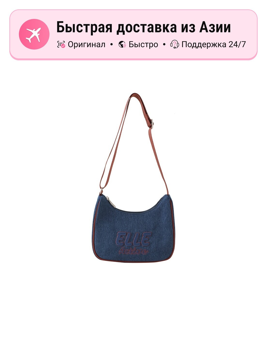 Сумка ELLE ACTIVE ELLE Active Тканевая сумка через плечо унисекс, синий деним