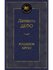 Книга Робинзон Крузо
