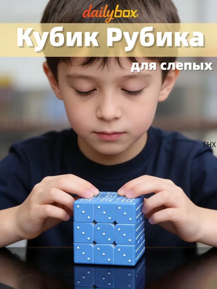 Тактильный кубик Рубика 3х3 для незрячих и слабовидящих, рельефный пазл 56мм