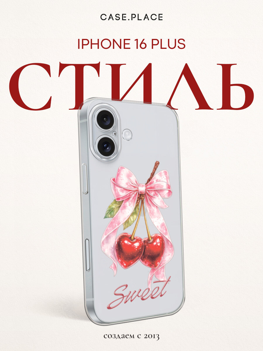 Силиконовый чехол на Apple iPhone 16 Plus / Айфон 16 Плюс с принтом Sweet