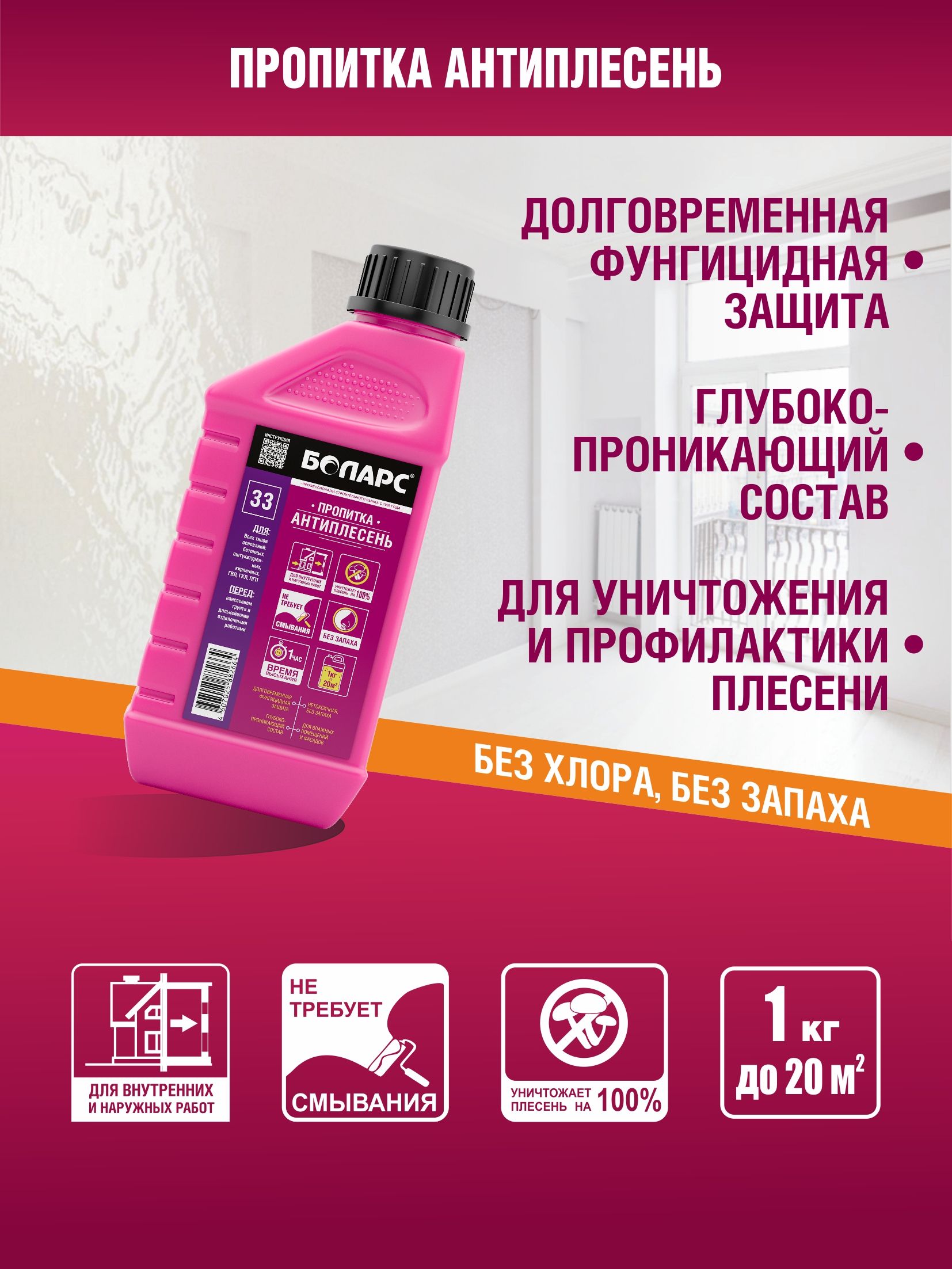 Грунтовка Антиплесень 1 кг от плесени и грибка