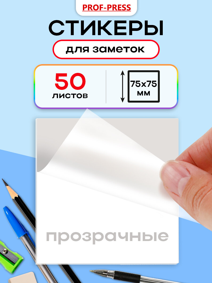 Стикер пластиковый для заметок Prof-Press