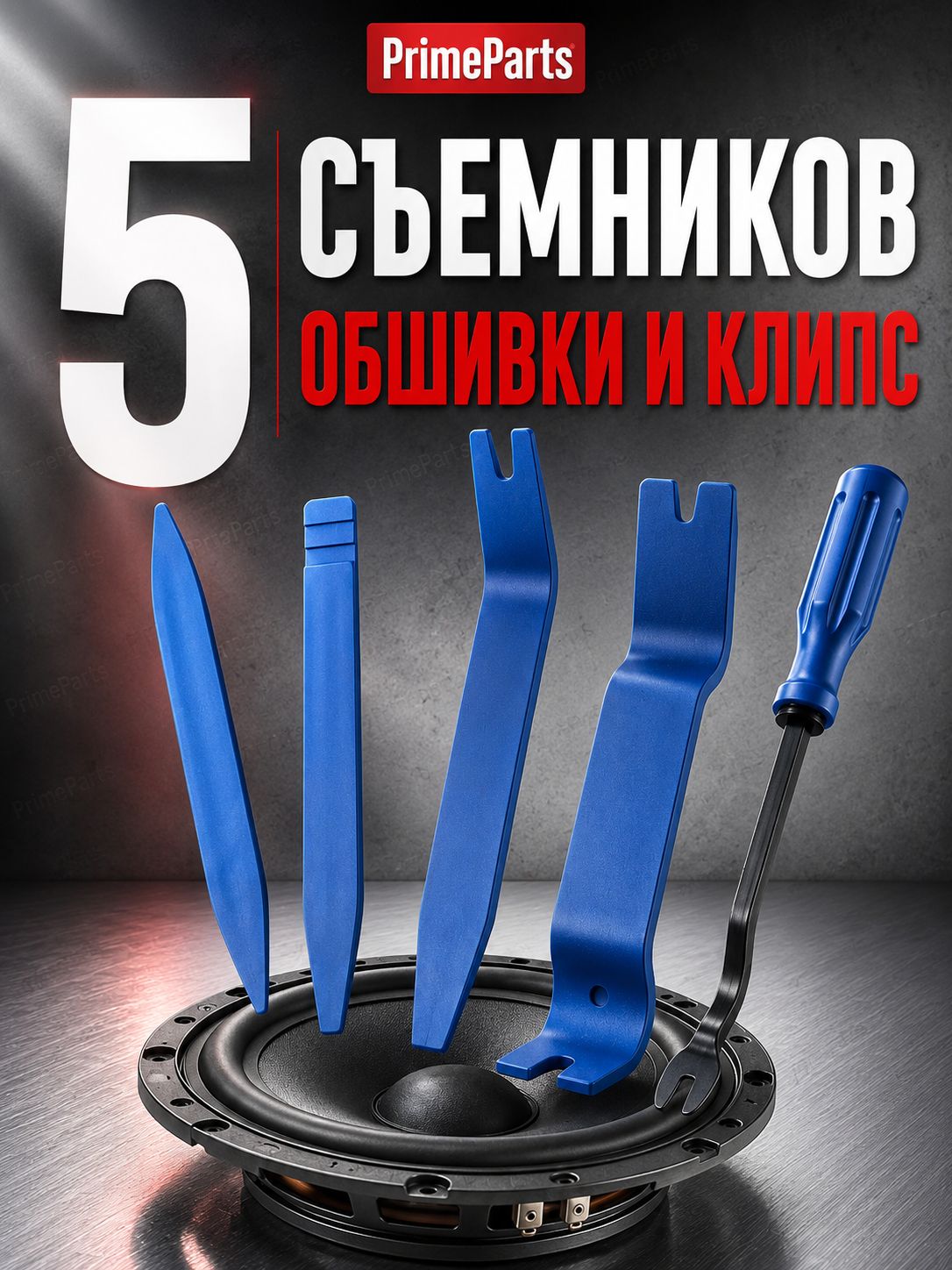 Лопатки для снятия обшивки, съемник клипс автомобильных, инструмент для снятия обшивки салона автомобиля снять обшивку съемник пистонов демонтаж клипс