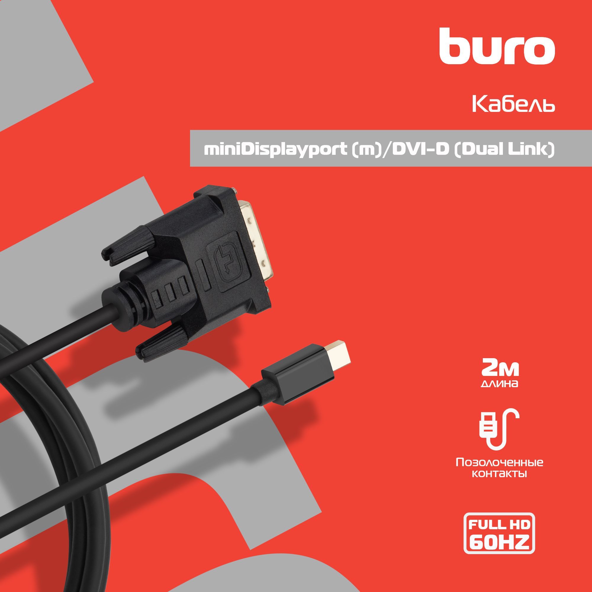 Кабель аудио-видео Buro 1.1v miniDisplayport (m)/DVI-D (Dual Link) (m) 2м. Позолоченные контакты чер