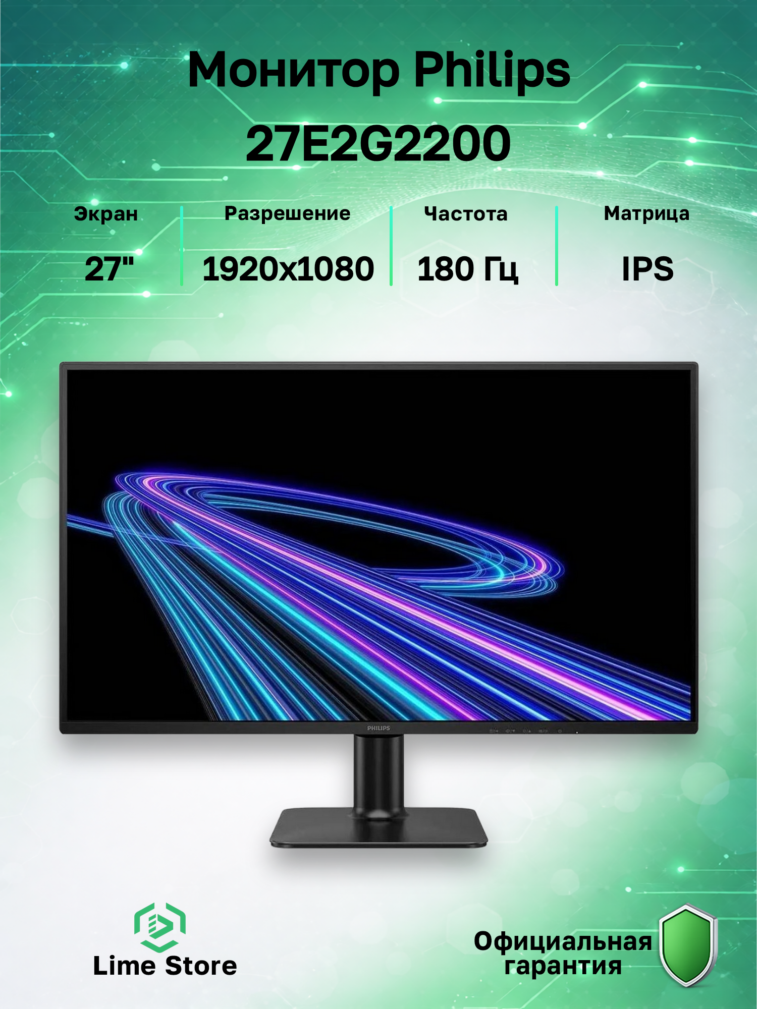 27" Монитор Philips 27E2G2200, IPS, 1920x1080, 144 Гц (27E2G2200)
