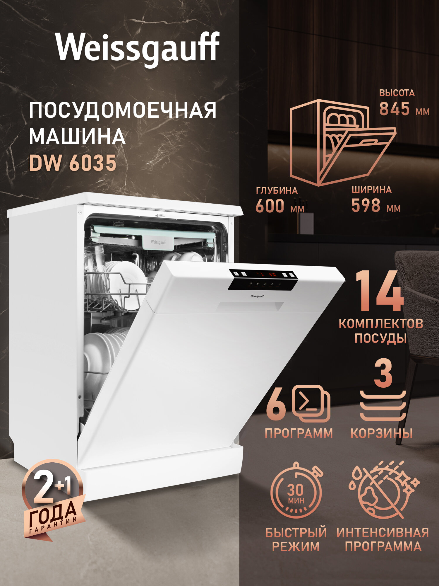 Посудомоечная машина Weissgauff DW 6035, Таймер до 24 часов, Возможность дозагрузки посуды