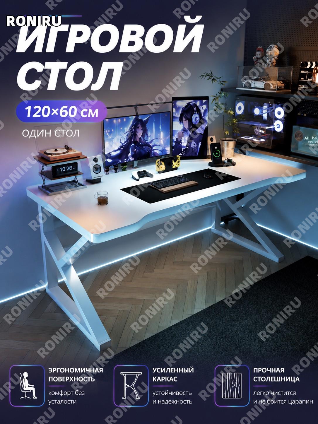 Компьютерный игровой стол 120×60 см, один стол с креплением для механической руки, белый Юньси, письменный для дома
