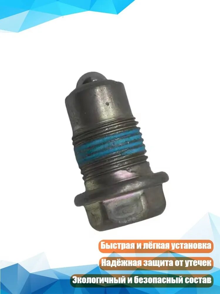 Сливная пробка для картера коробки передач