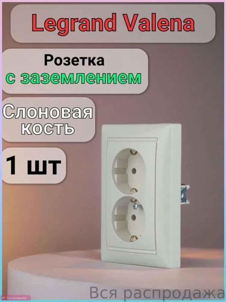 Розетка двойная 16А 250В для установки в один подрозетник, цвет слоновая кость