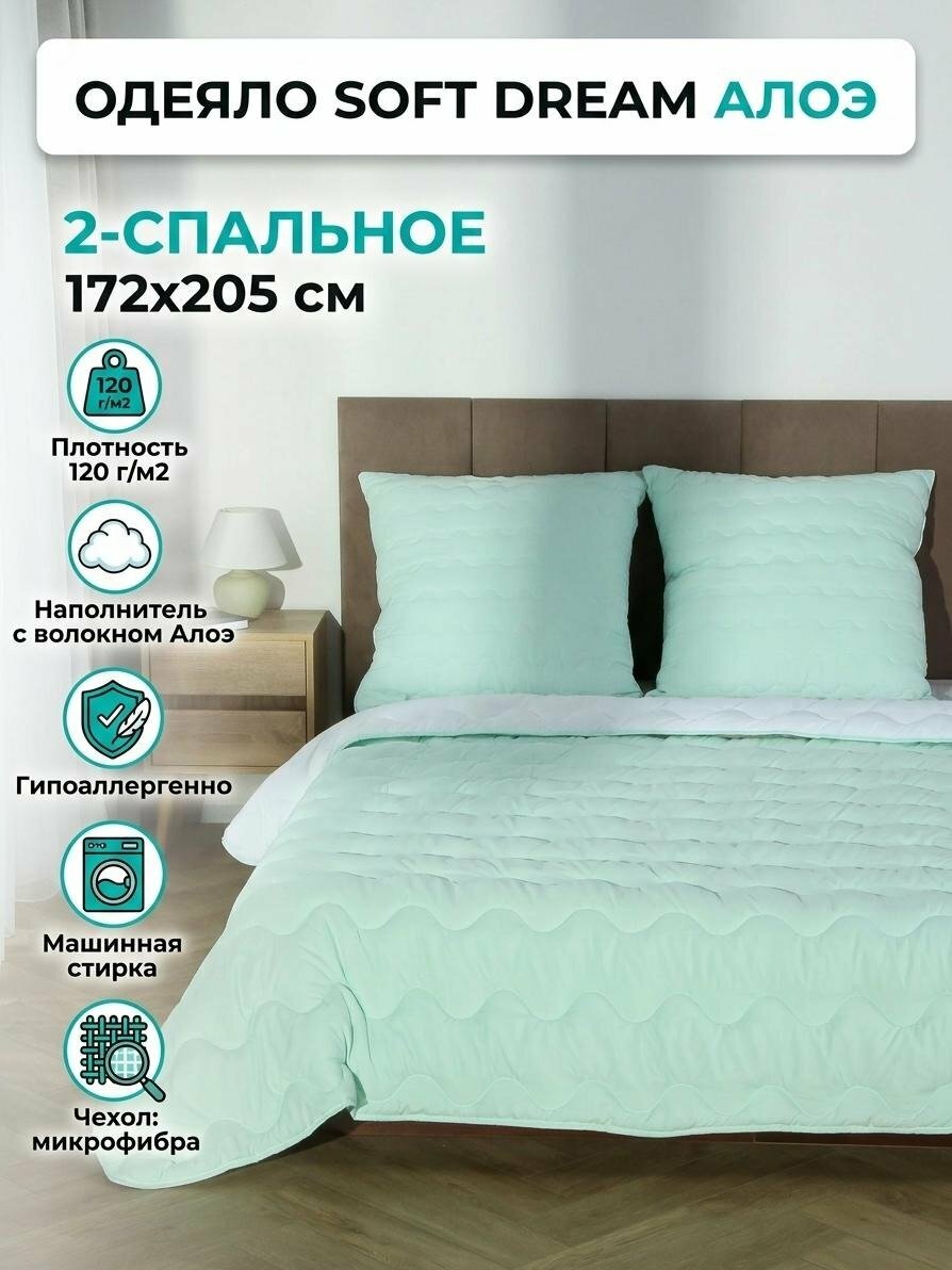Одеяло 2-спальное 172х205 см Мягкий сон Soft Dream Алоэ бирюзовое теплое полиэстер микрофибра