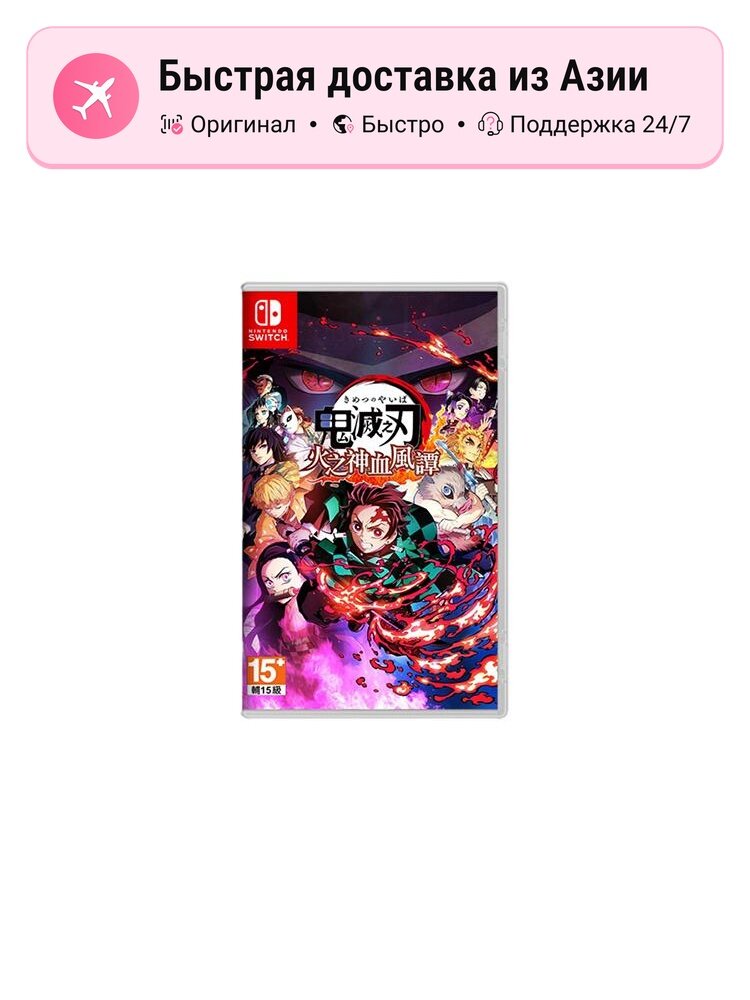 Игровая консоль Nintendo Switch Demon Slayer Kimetsu no Yaiba Hinokami Keppuutan, multicolor