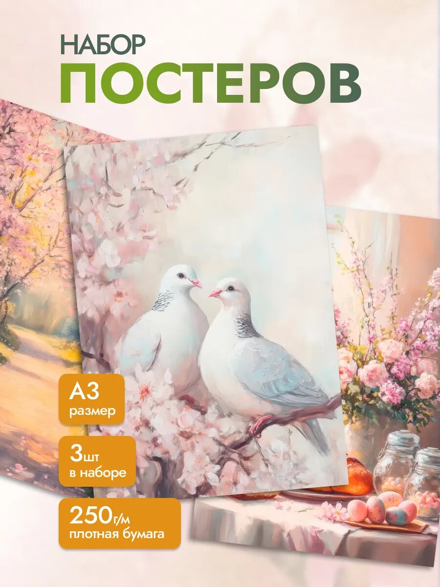 Постеры интерьерные А3 на стену
