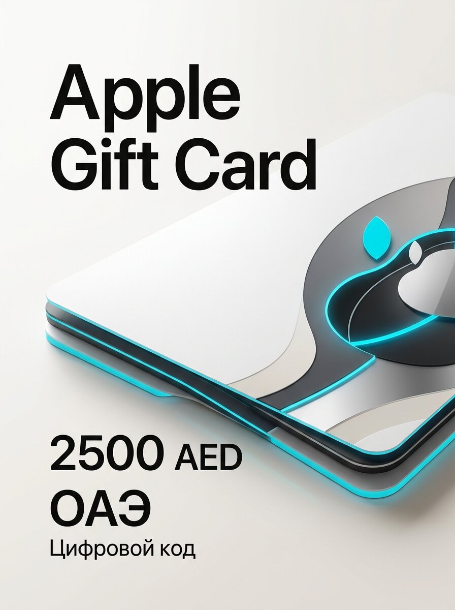 Подарочная карта Apple Gift Card AED 2500 для ПК, электронный ключ, регион ОАЭ