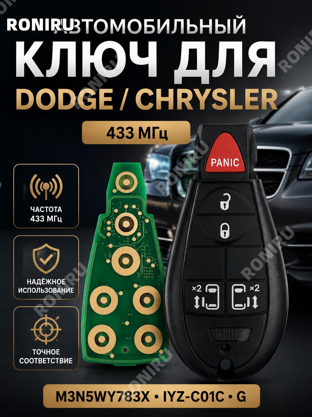 Смарт-ключ433 МГц для Dodge Chrysler M3N5WY783X IYZ-C01C, пластик