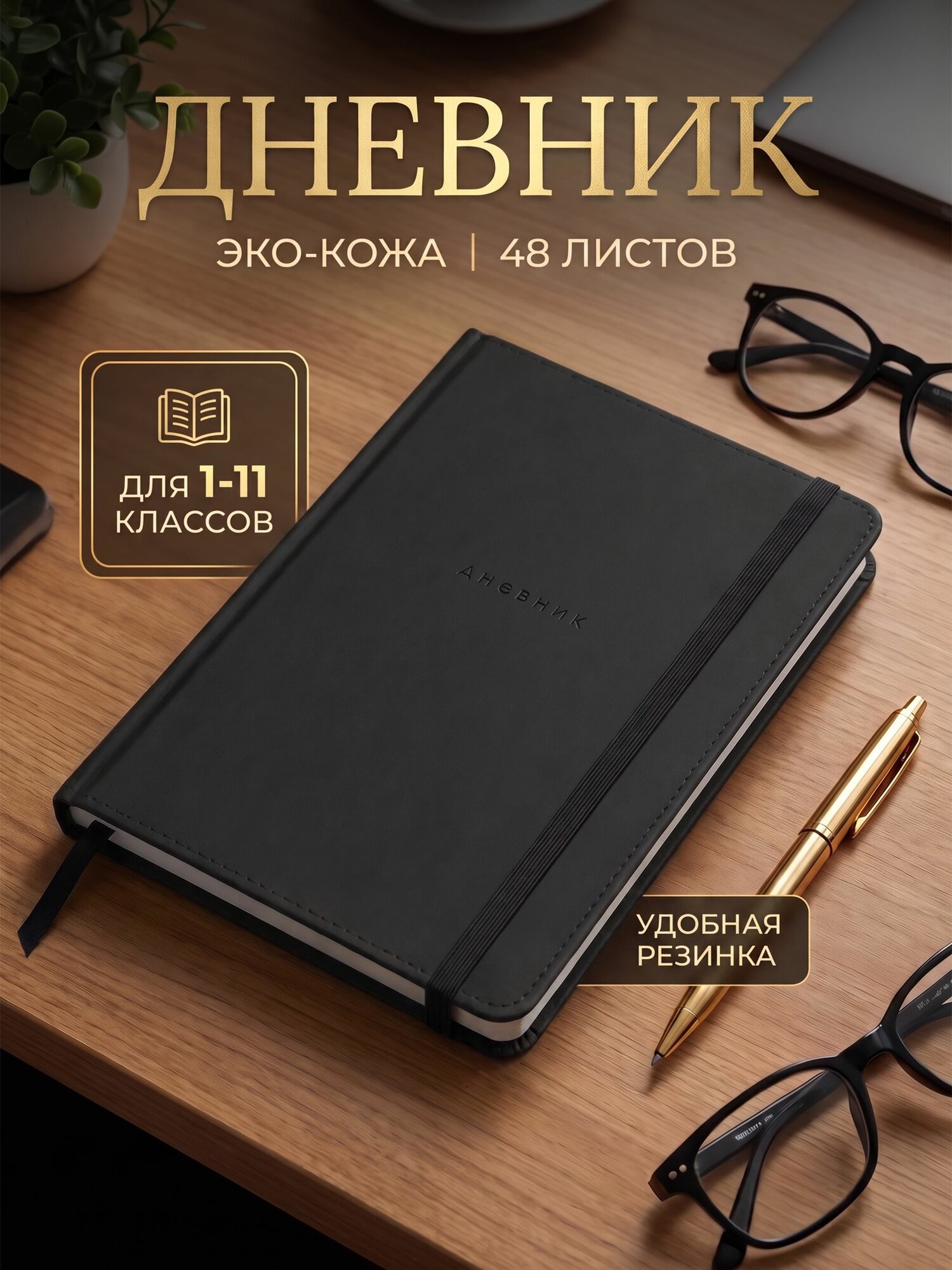 Дневник школьный A5, листов: 48