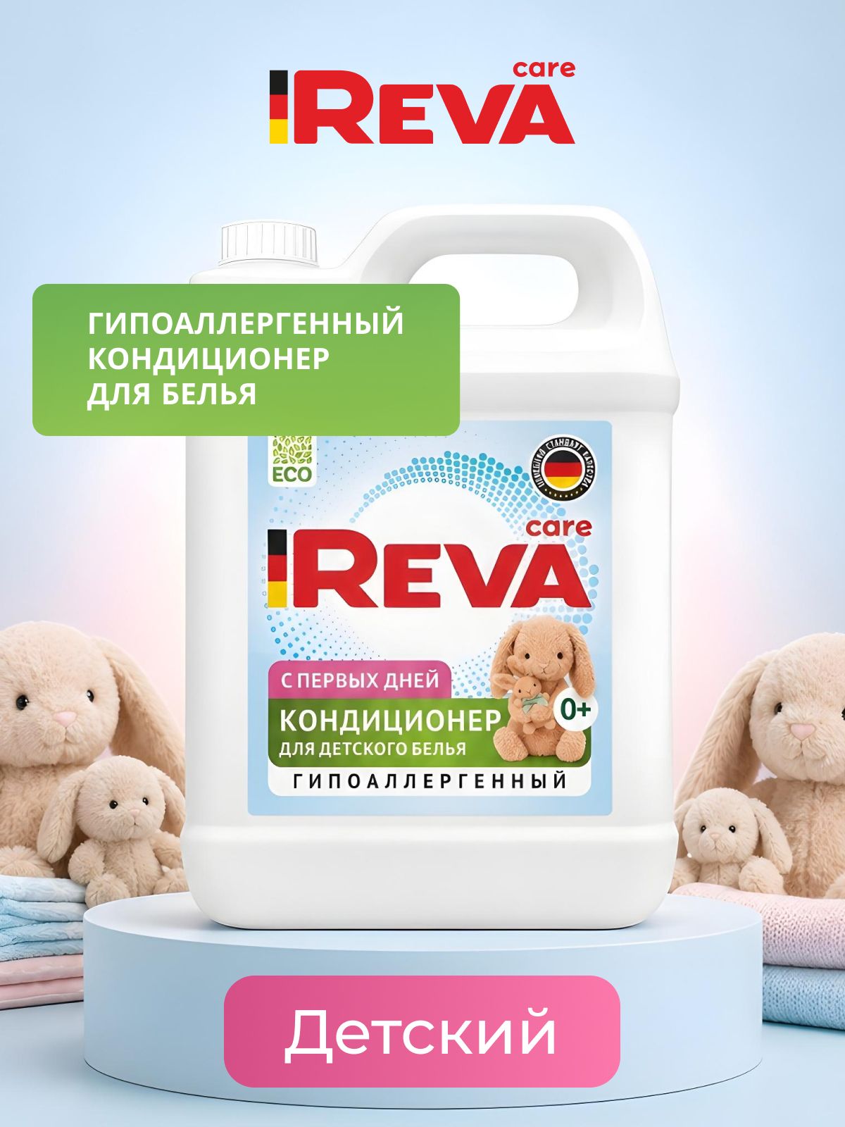 Кондиционер для белья, 5кг, Ополаскиватель / REVA CARE AROMA LUX для Детского белья