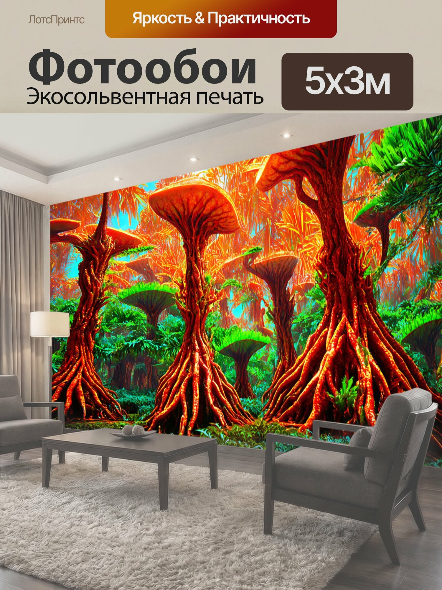 Фотообои "Природа в стиле научная фантастика, изображающие знойные тропики, наполненные инопланетными деревьями с индивидуальными формами и цветами" 500x300 см. экосольвентная печать