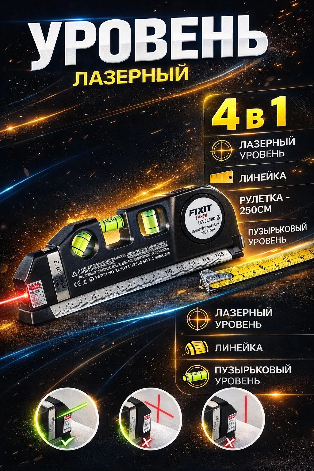 Лазерный уровень строительный 4в1 со встроенной рулеткой 3 метра