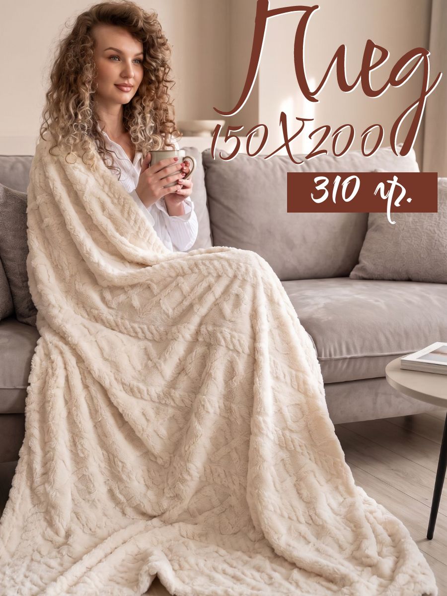 LESSA DESIGN Плед 150x200 см микрофибра плюшевый, новогодний 3d-эффект белый