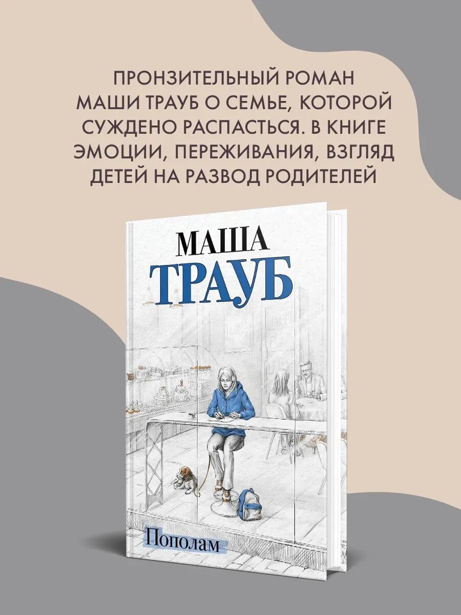 Книга Пополам — фото 1