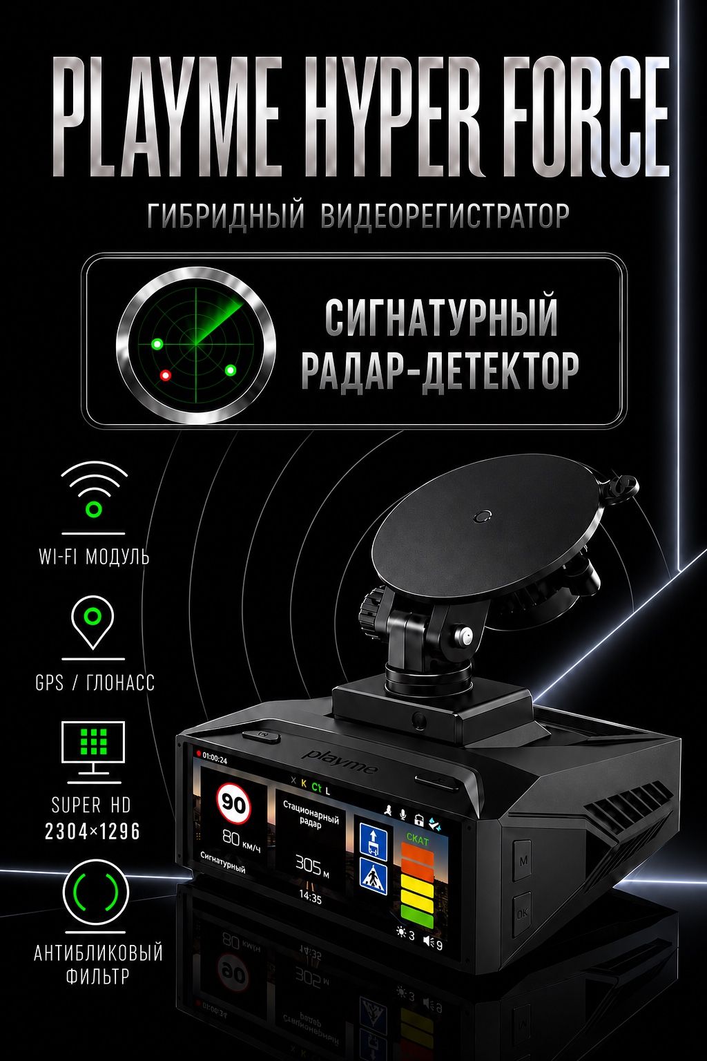Видеорегистратор с радар-детектором / Сигнатура , Wi-Fi, GPS, SUPER HD / Playme Hyper Force