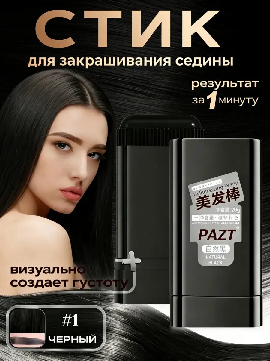 Стик для окрашивания волос шоколад