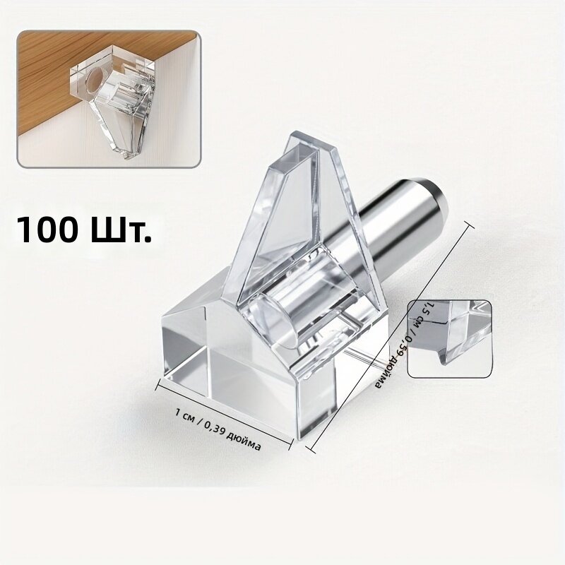 Полочные штифты для мебели, прозрачные, 5 мм, 100 шт.