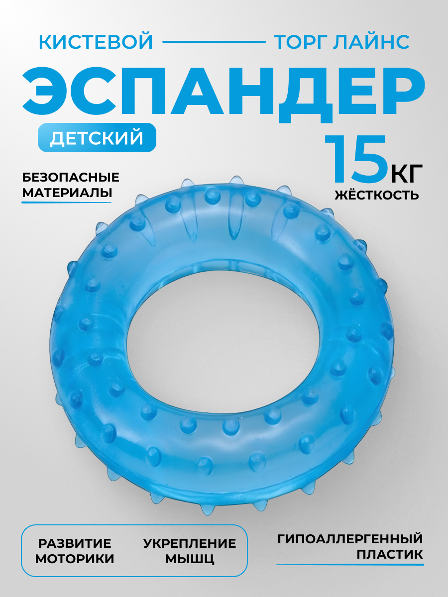 Массажер-эспандер Торг Лайнс кистевой медицинский Детский (синий)