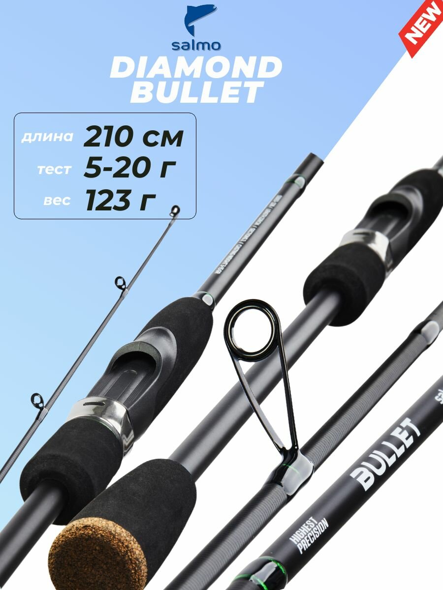 Спиннинг Salmo Diamond Bullet 20 / 210см, 5-20г