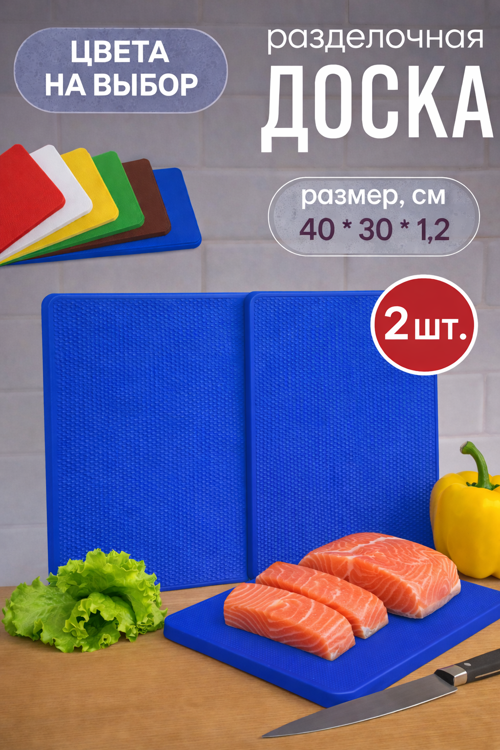 Доска разделочная пластиковая синяя 40*30, набор 2 шт, профессиональная, универсальная, для кухни