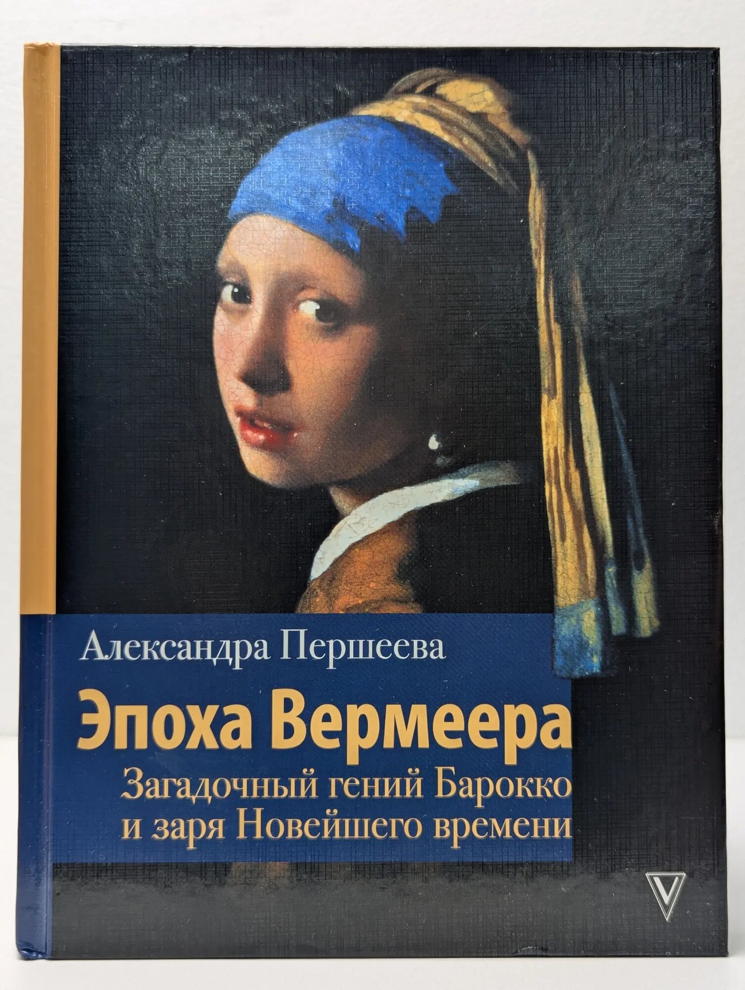 История и наука Рунета. Лекции. Эпоха Вермеера. Загадочный гений Барокко и заря Новейшего времени Першеева Александра 2020