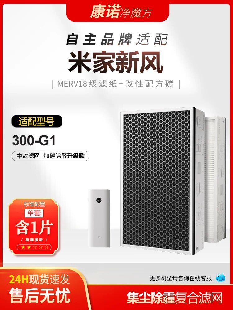 Фильтрующий элемент для очистителя воздуха Xiaomi Mijia Smart Air Purifier A1/G1/C1, система приточной вентиляции,