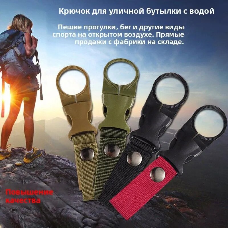 Карабин держатель бутылки, кипер с клипсой фастекс для фляги с водой, оригинальный подарок туристу рыболову охотнику