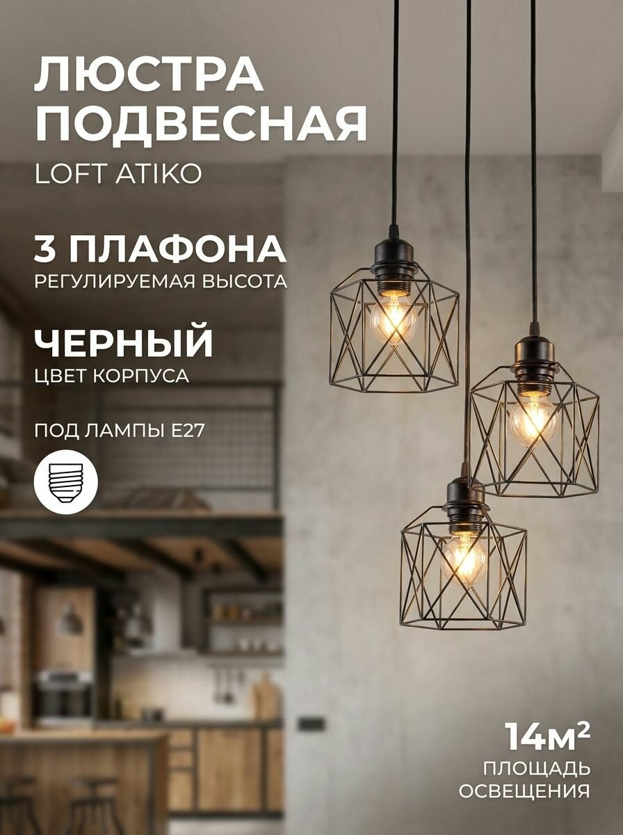 Люстра подвесной светильник под лампу LOFT ATIKO 3 патрона лофт х Е27 черный на едином круглом основании