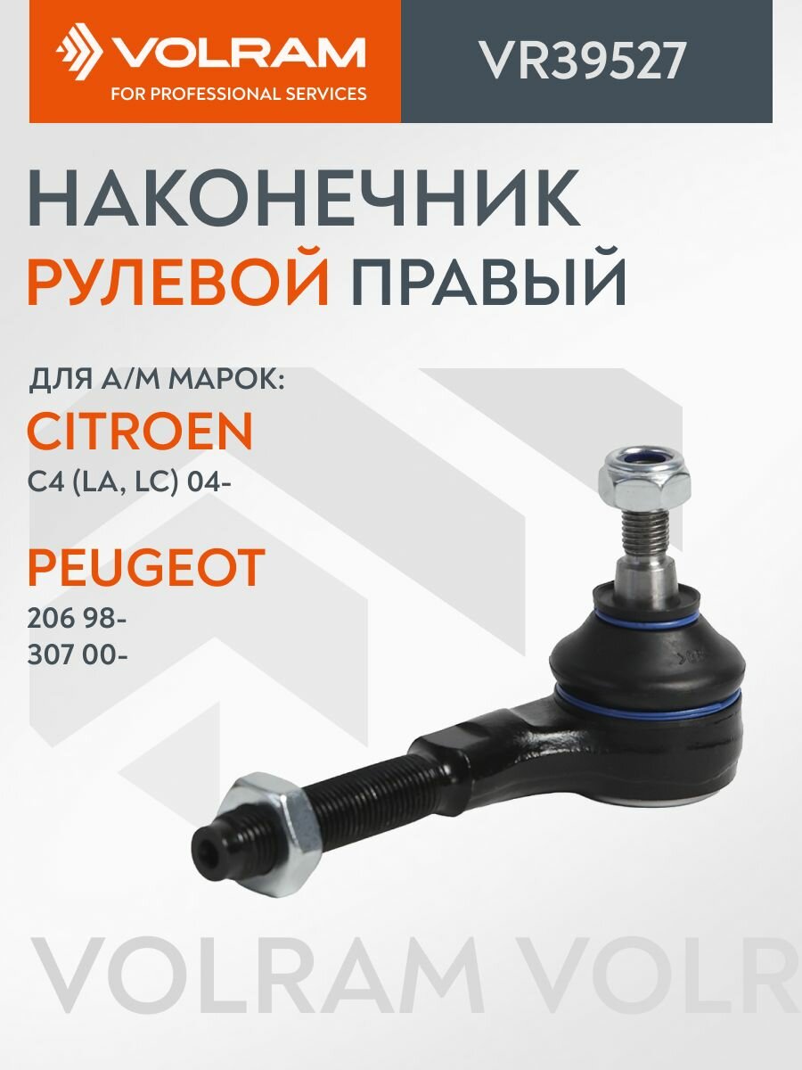Наконечник Рулевой для а/м CITROEN C4 (LA, LC) 04-; PEUGEOT 206 98-13, 307 00-09; правый; (Volram) VR39527