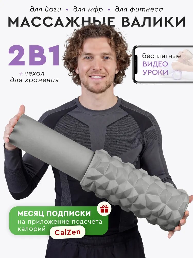 МФР ролл 2в1: ролик массажный 33 см х 14 см, валик для спины массажный 33 см х 10 см