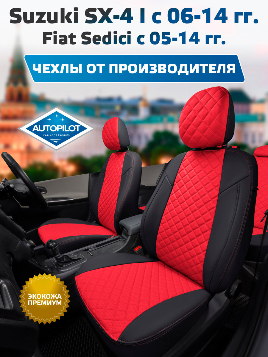 Комплект авточехлов "Автопилот" Suzuki SX-4 I Хэтчбек (задн. сид. 40/60) с 06-14г. Экокожа ромб (Черный + Красный)