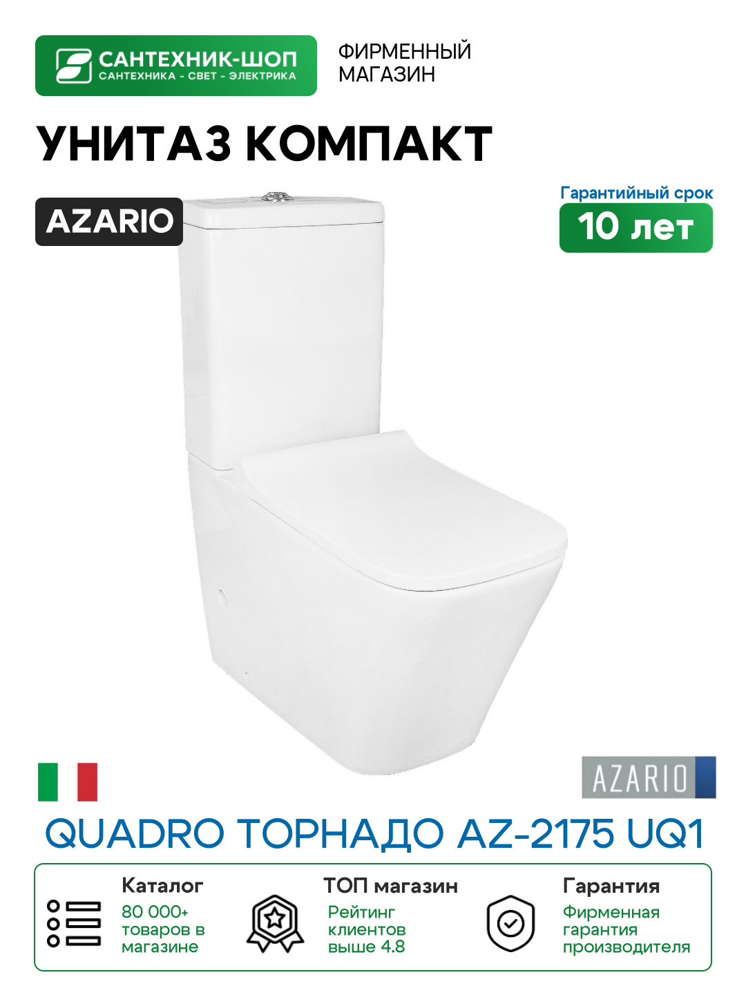 Унитаз компакт Azario Quadro Торнадо AZ-2175 UQ1 цвет Белый с бачком и сиденьем Микролифт