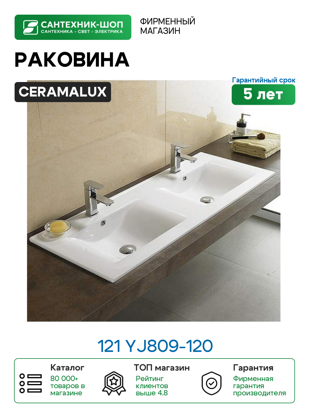 Раковина CeramaLux 121 YJ809-120 Белая фаянс полувстраиваемая