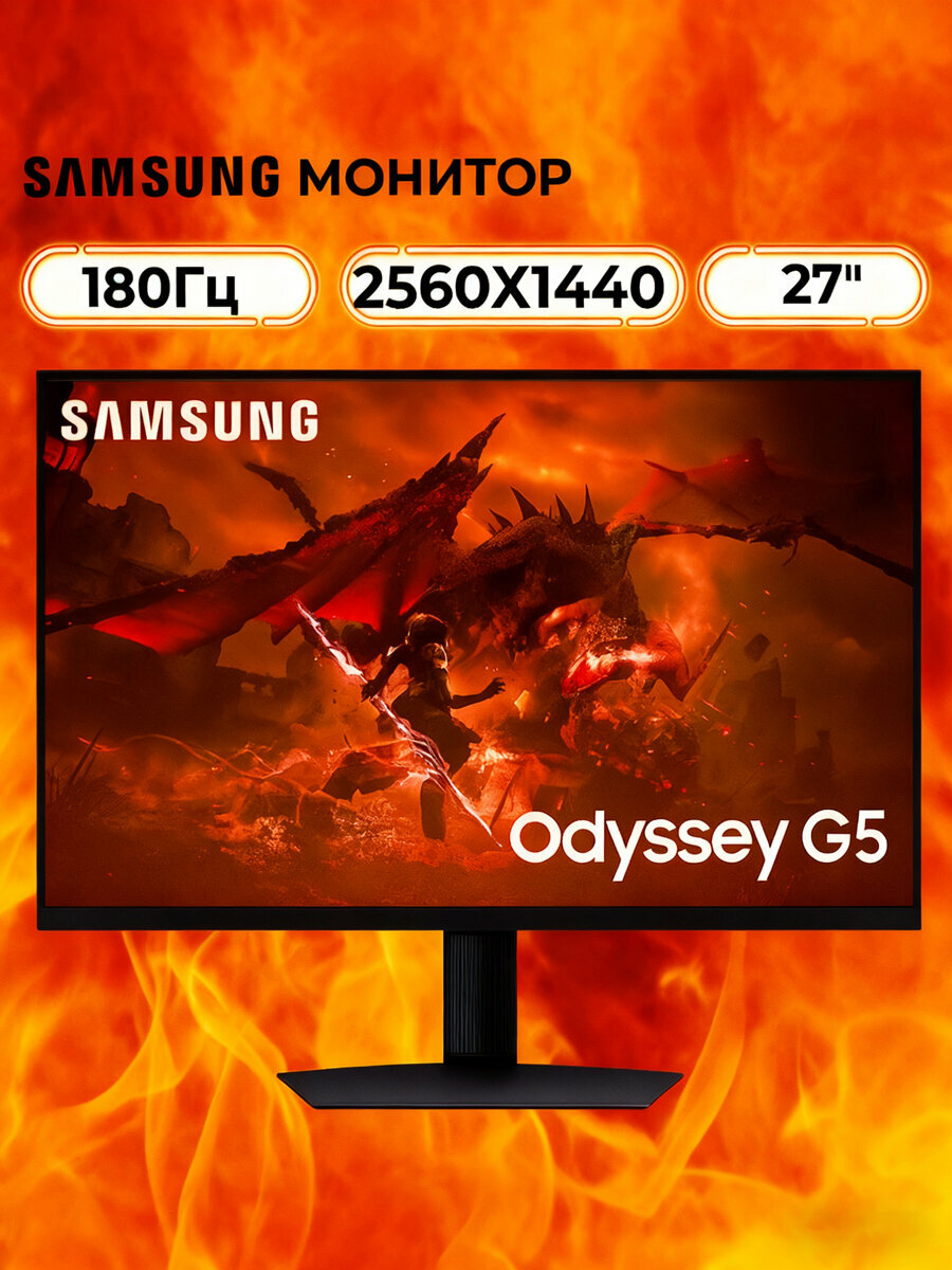 Монитор игровой Samsung Odyssey G5 LS27DG500EIXCI, 180HZ, 27" , black